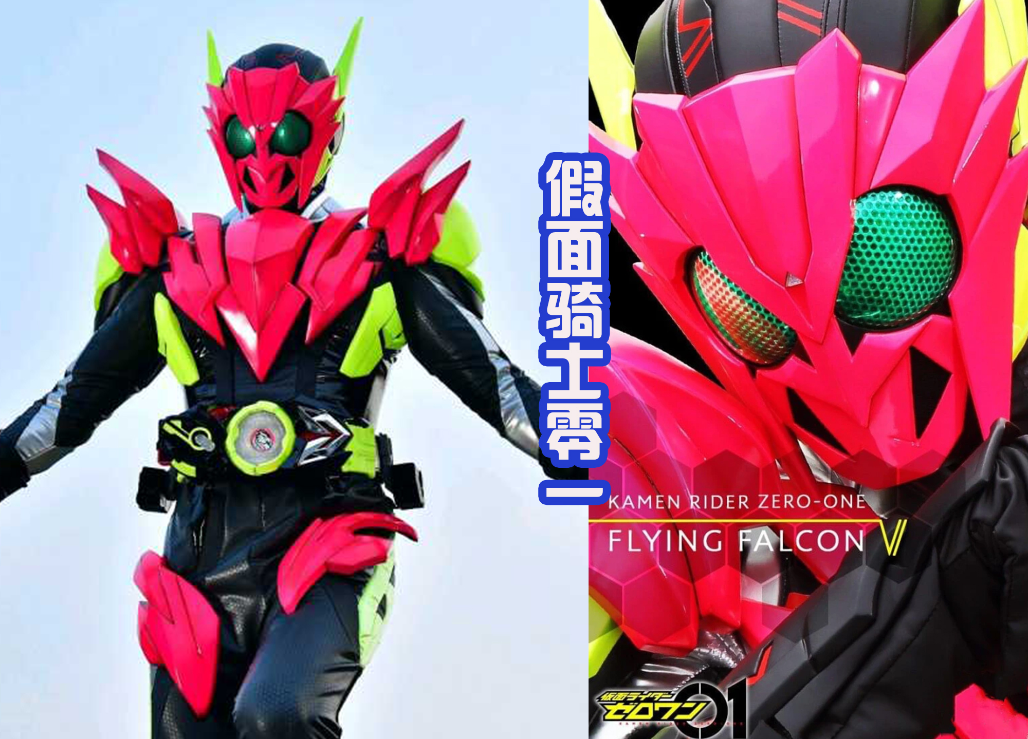 Reiwa Kamen Rider, the bird system and shark basic enhancement form ...