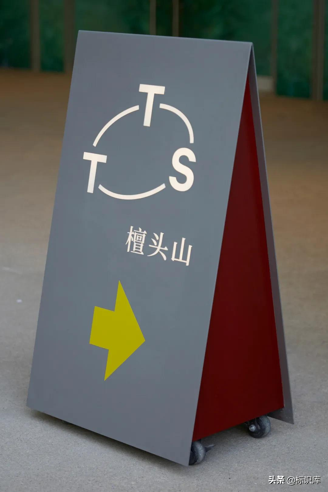 TTS store guide design in Tantoushan, Tianmuli - iNEWS