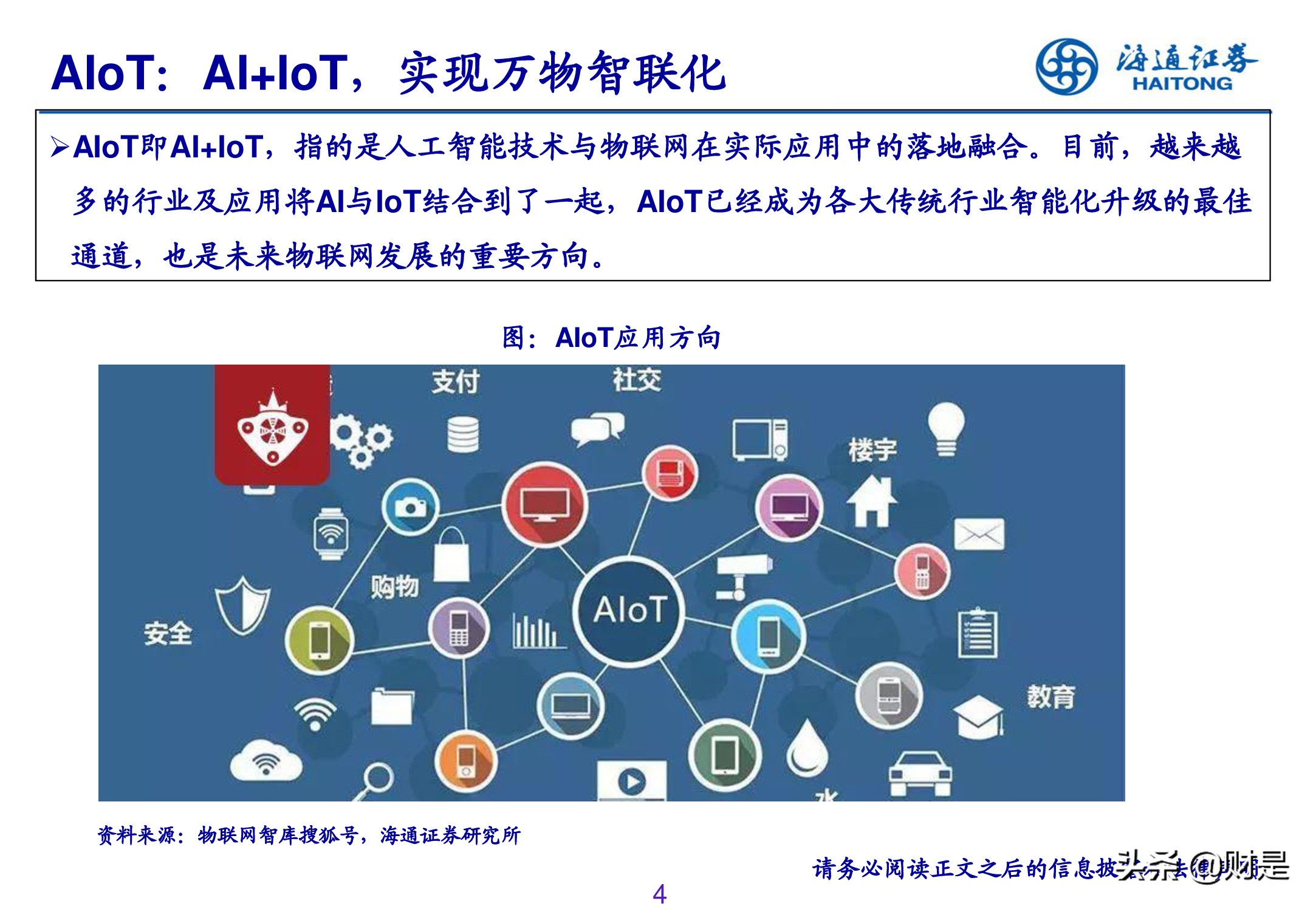 AIoT industry in-depth research: embracing the era of AIoT - iNEWS