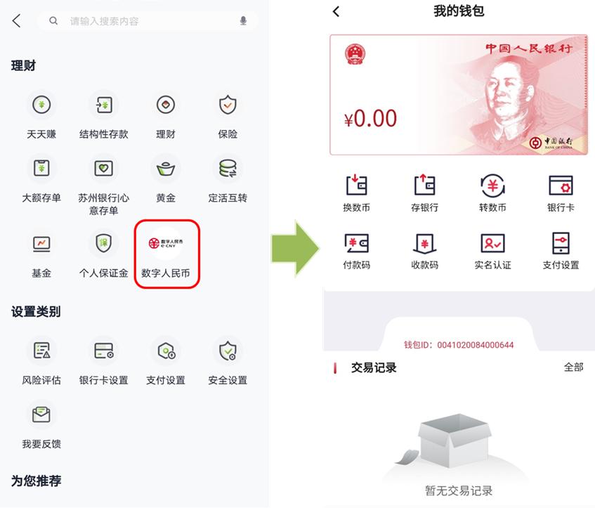 Bank of Suzhou takes the lead in docking the digital RMB app - iNEWS