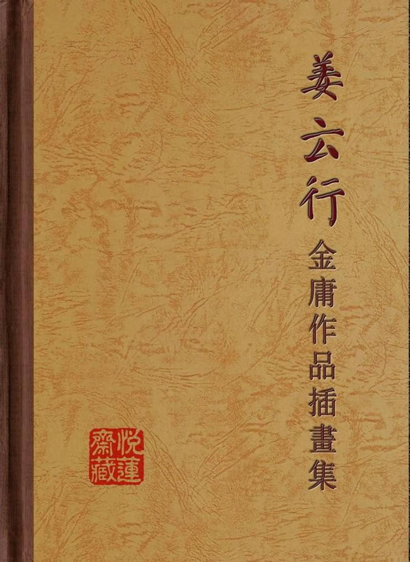 Appreciation of the Illustrated Collection of Jiang Yunxing and Jin ...