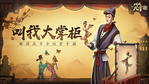 "Call me the big shopkeeper" "Lan Ruo Temple" gameplay broke the news ...