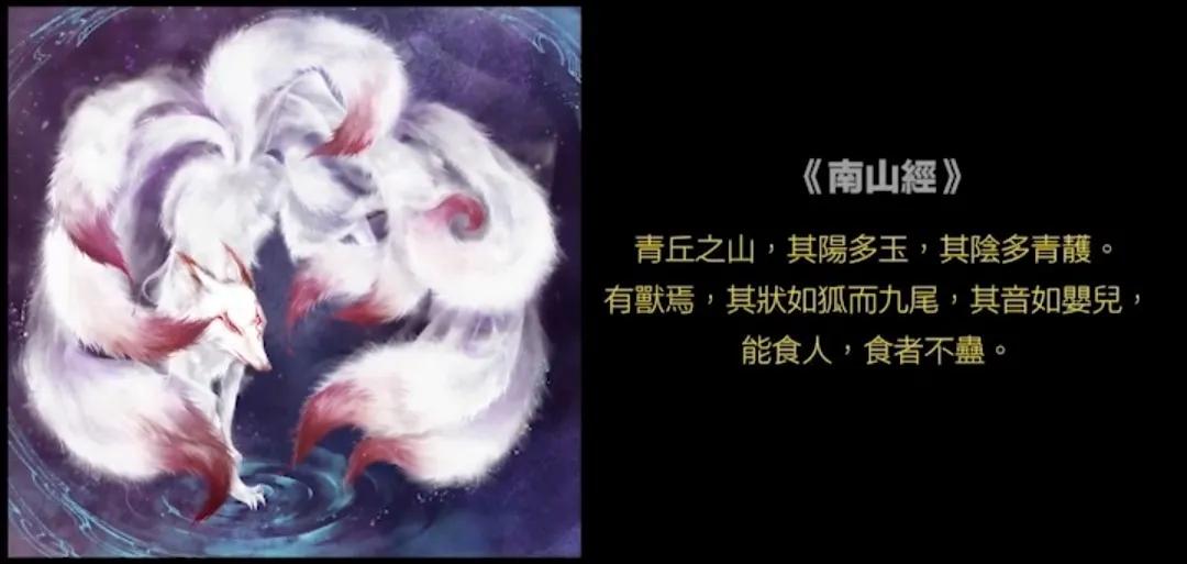 "Shan Hai Jing" The Story of the Japanese Banshee King - iNEWS