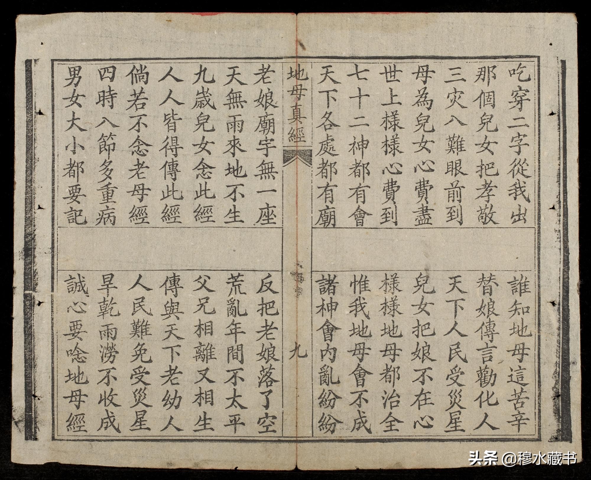 Taoist Rare Book-Mother Earth Scripture - iNEWS