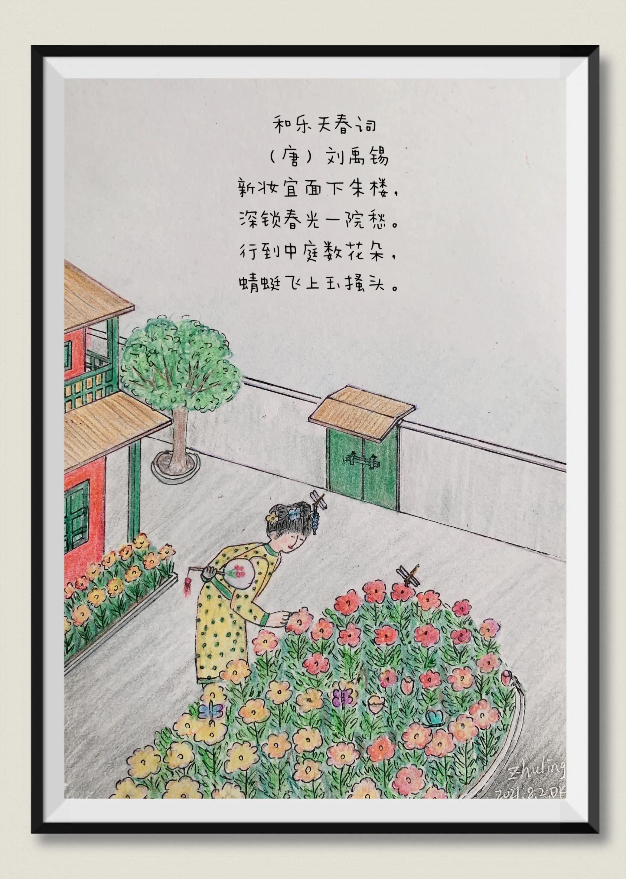 Ancient Poems with Paintings "He Le Tian Chun Ci" - iNEWS