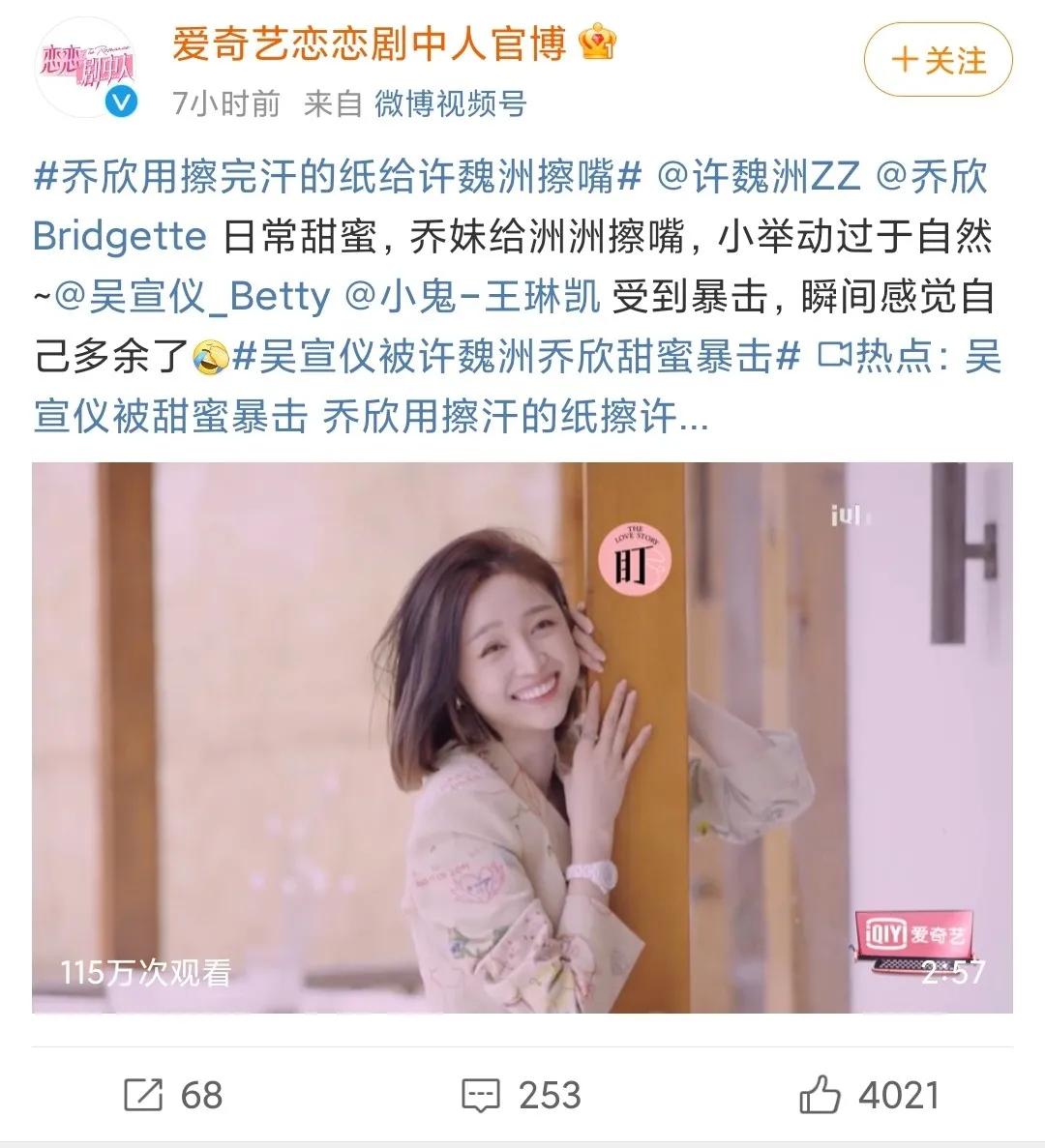 Little Gossip, Yu Shuxin, Qiao Xin, Yang Di, Bai Jugang, Li Randi, Niu ...