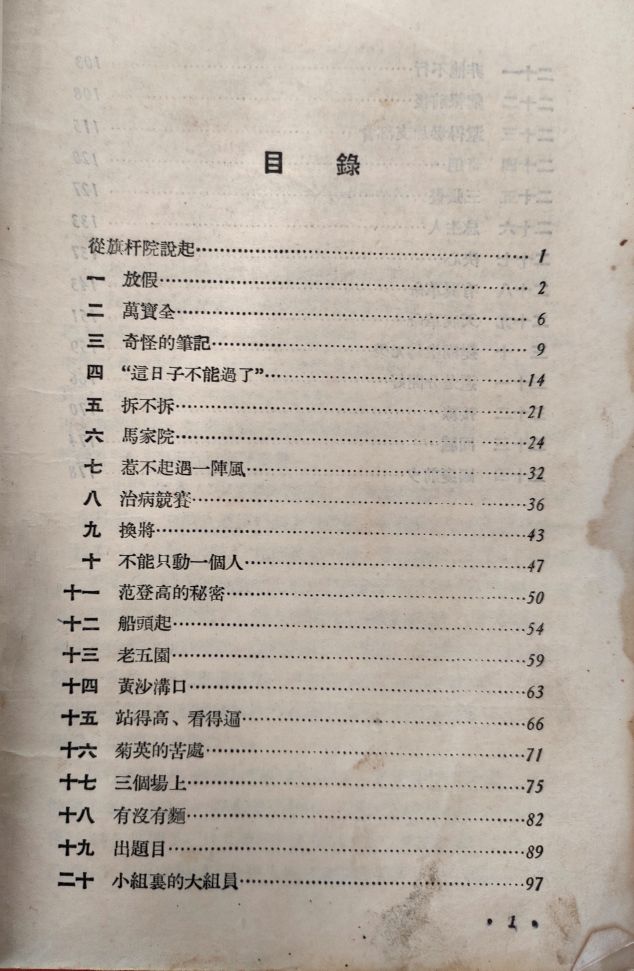 "Sanliwan" "Yam Egg" Representative Writer Zhao Shuli 1955 Edition ...