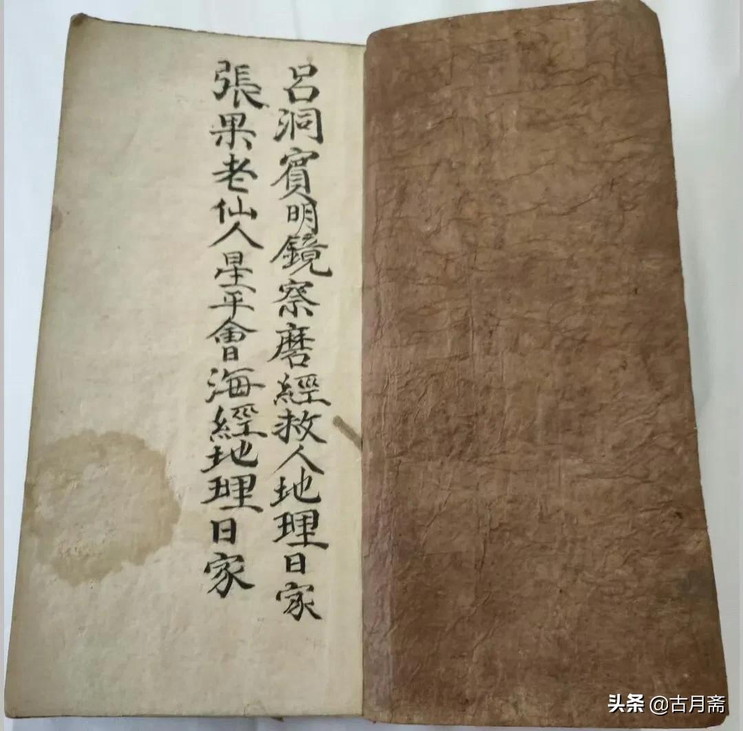 Yang Gong's Secret Biography Exquisite Geography Feng Shui Book 199-2 ...