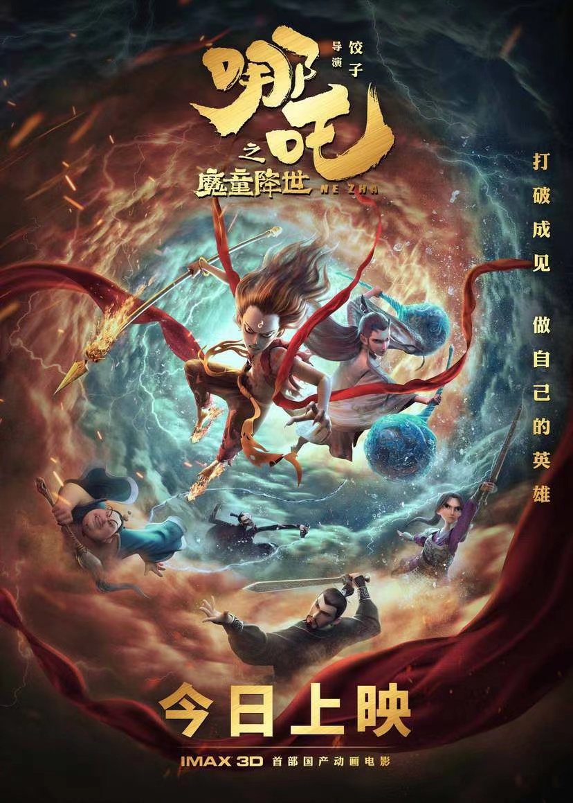 Can the fantasy animation film "Nezha: Rebirth of the Spirit Orb ...