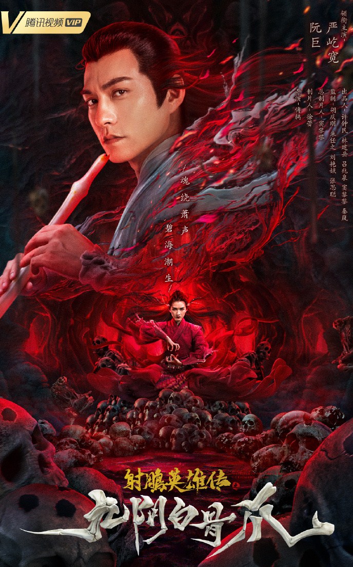 Two editions of "The Legend of the Condor Heroes" successively ...