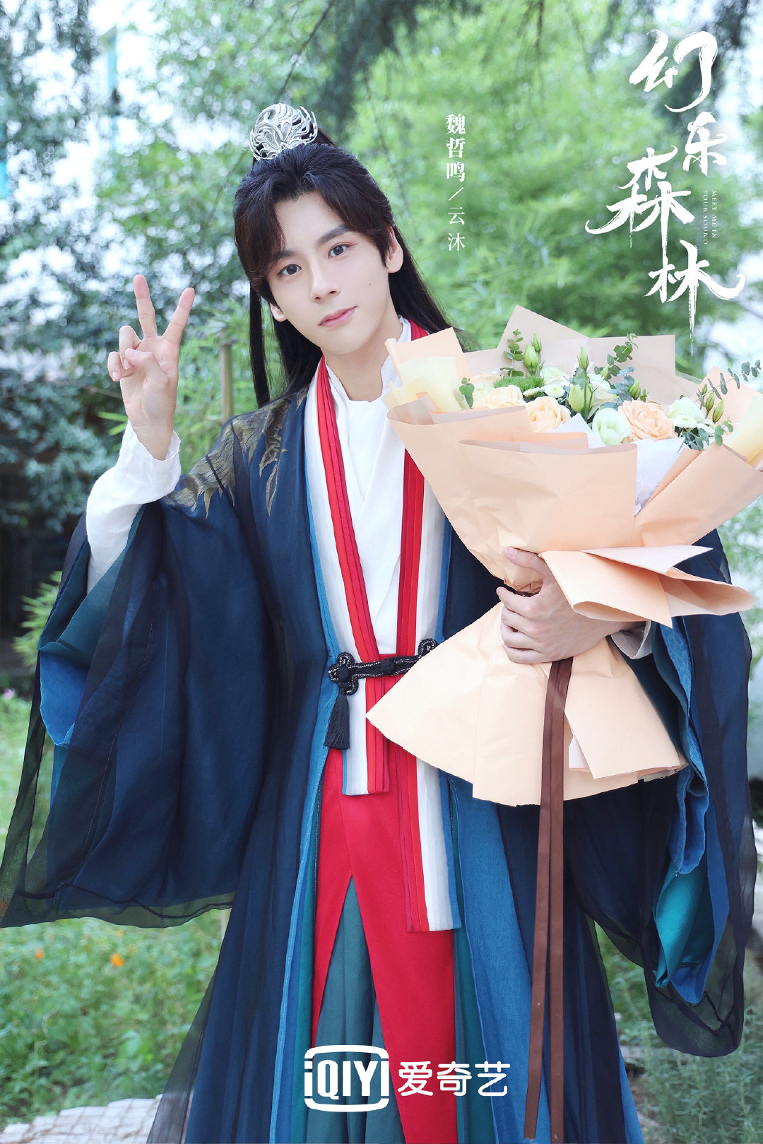 "Illusory Music Forest" finalizes all the stills Xu Jiaqi and Wei Zheming have a sweet encounter ...