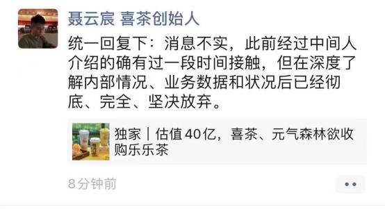 HiTea denies that behind the acquisition of Lele Tea, how will the two ...