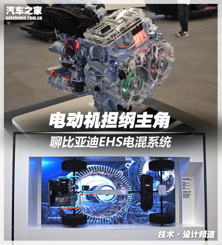 The electric motor takes the lead and talks about BYD EHS electric hybrid system - iNEWS