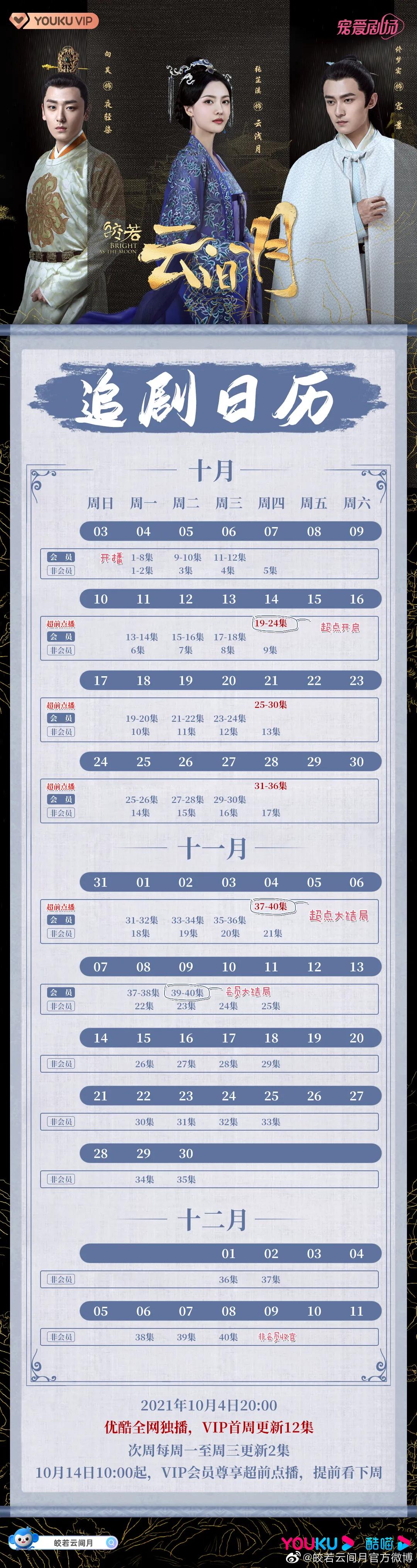 Zhang Zhixi, Tong Mengshi, starring in "Jiao Ruo Yun Jian Yue ...