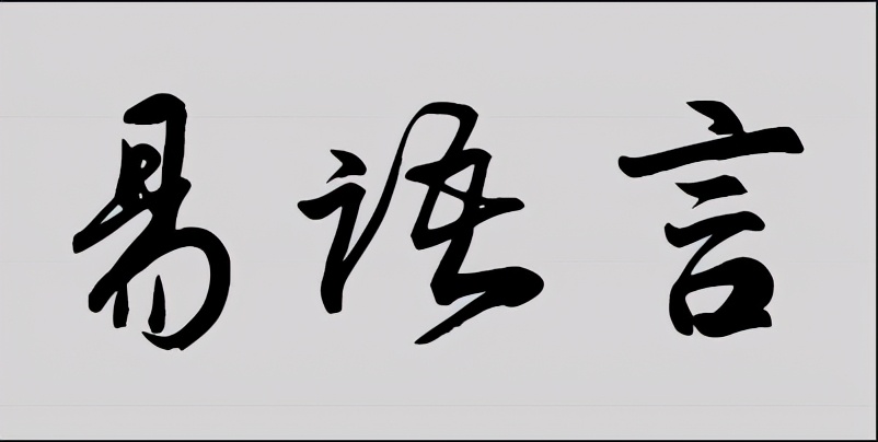 This time, Yi language completely "lost", but another new style of ...