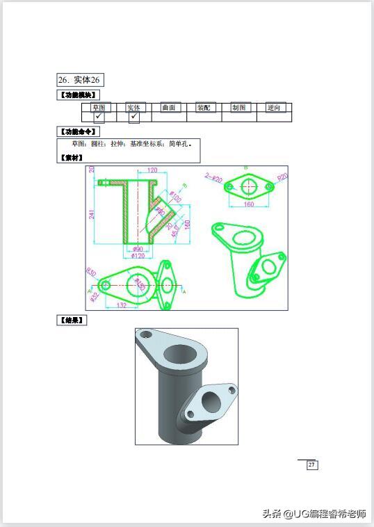 UG drawing 3D solid surface practice drawings, 45 cases, 15 days to ...