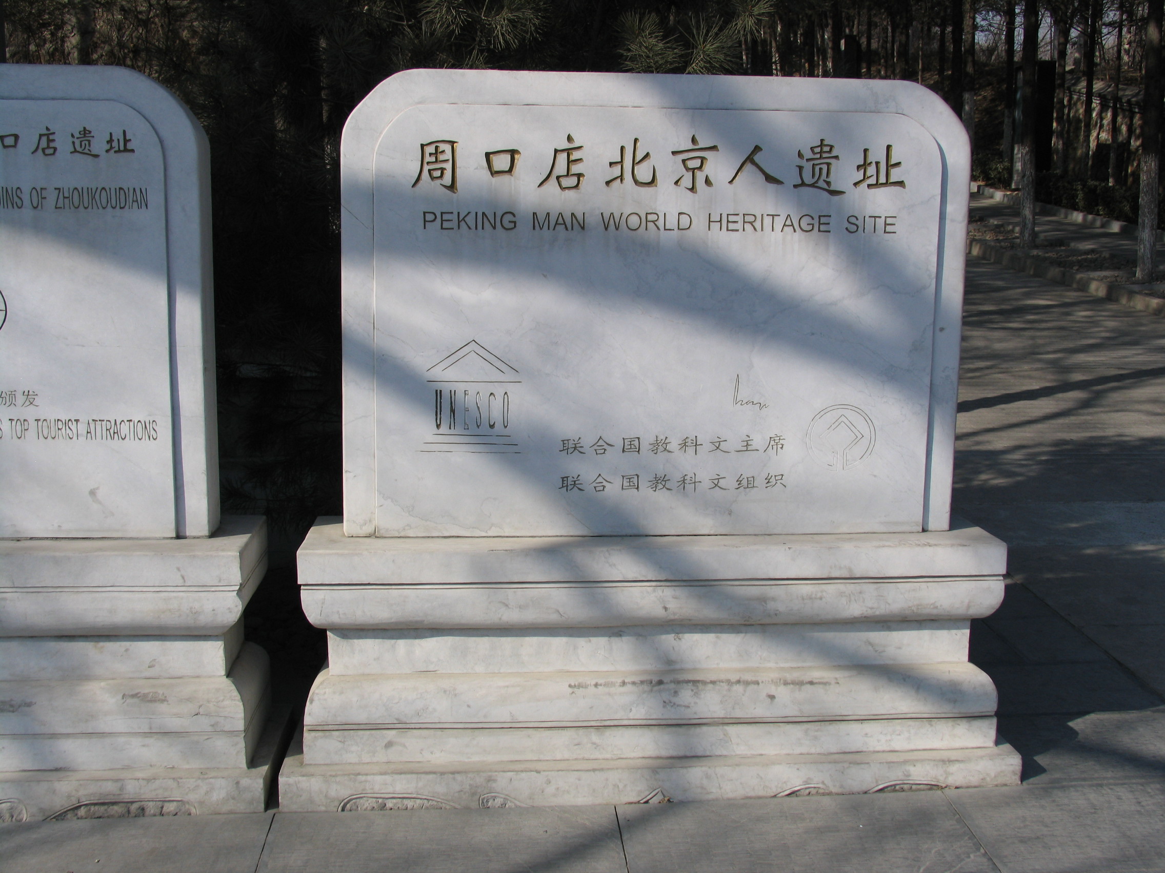 Zhoukoudian Peking Man Site - iNEWS