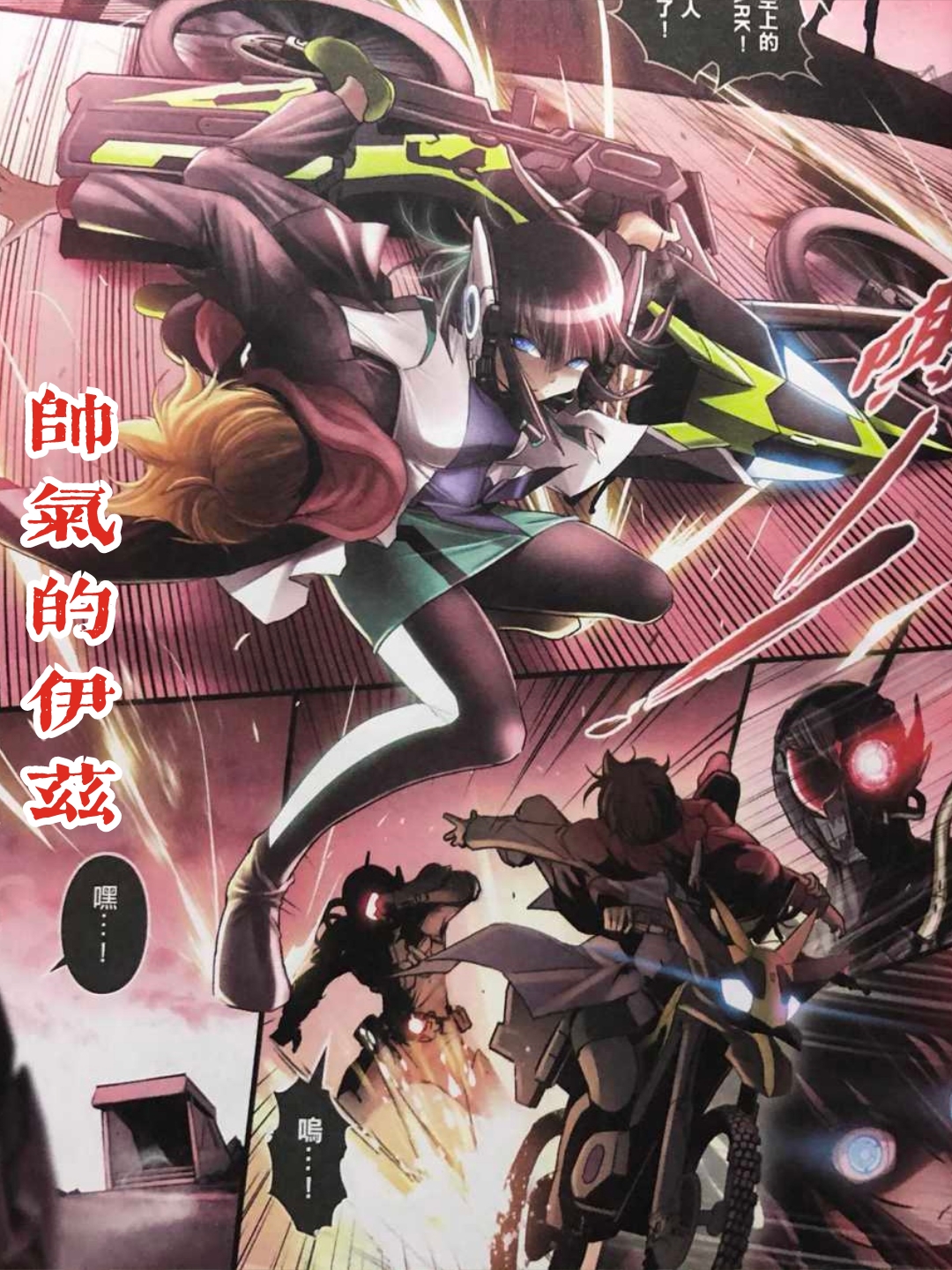 "Kamen Rider Zero One" in the new comic book, Izzy runs away with the ...