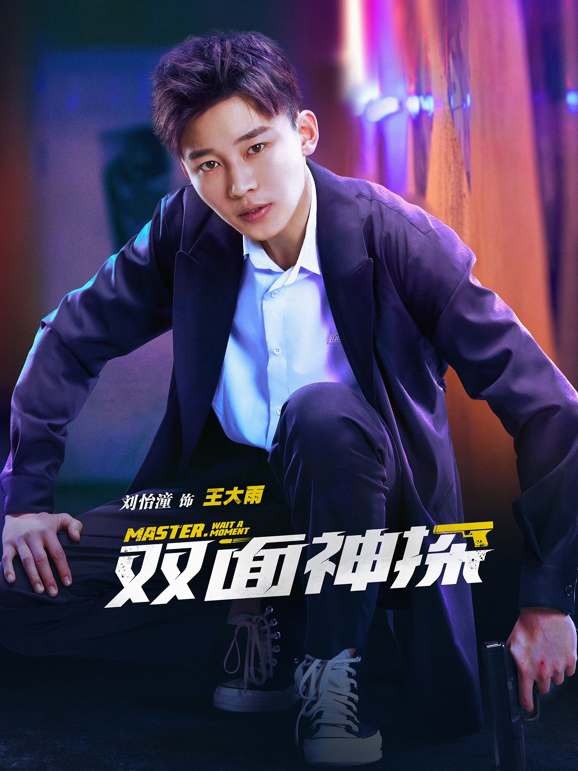 "Double-faced Detective" starts broadcasting Lin Yushen, Liu Yitong ...