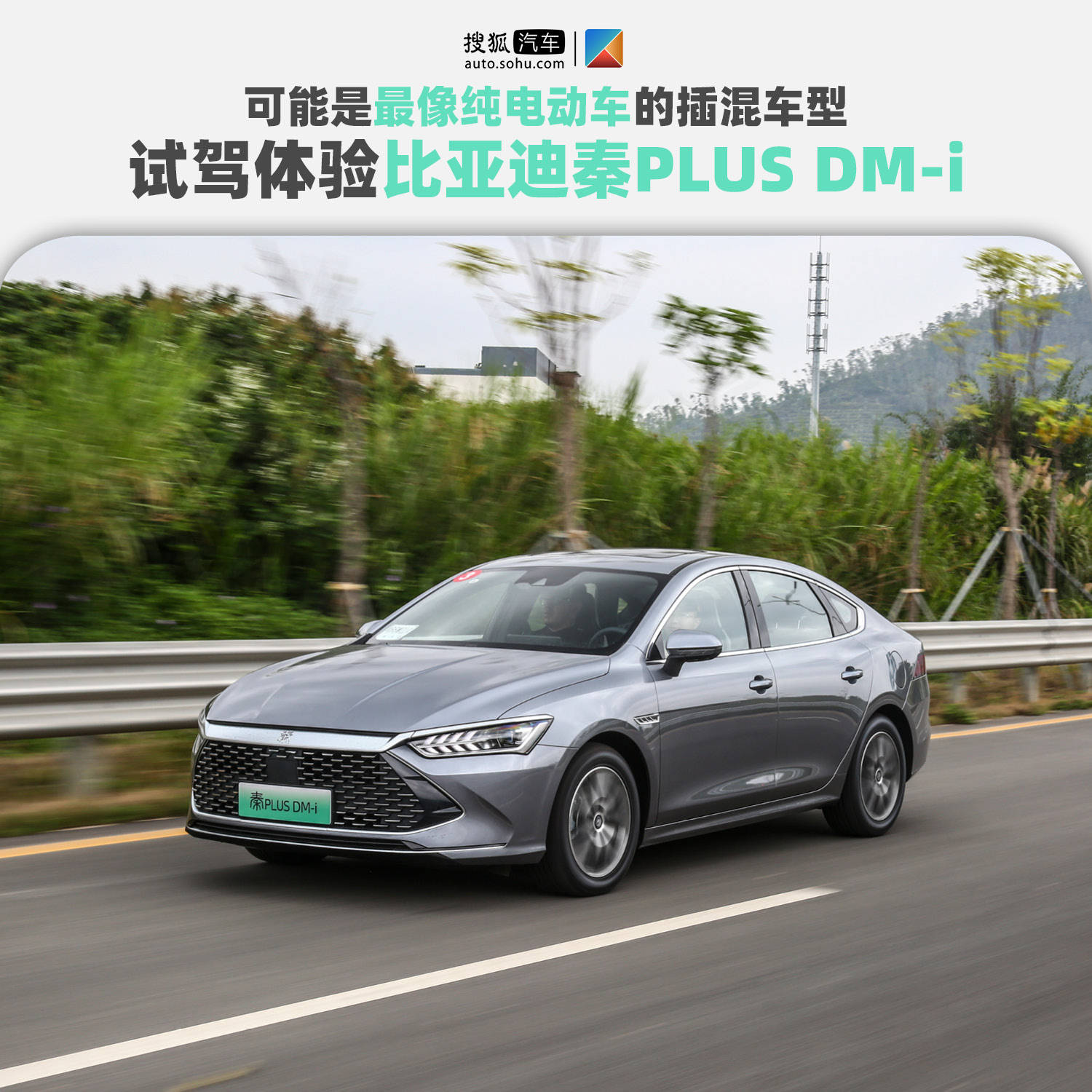 Test drive experience BYD Qin PLUS DM-i is the plug-in hybrid model ...
