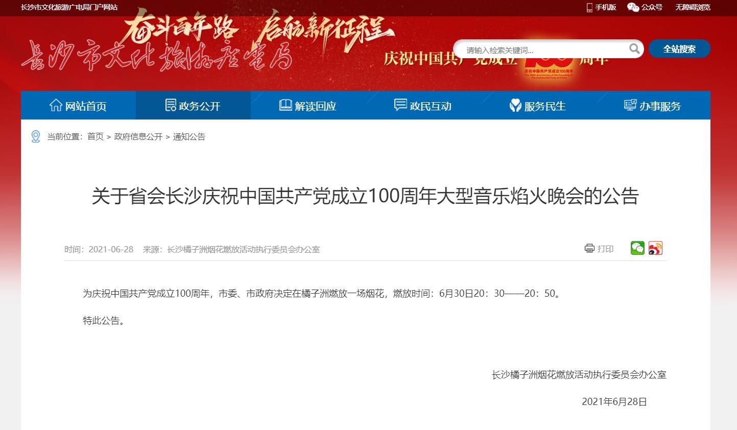 Changsha Orange Island Fireworks will return on June 30 - iNEWS
