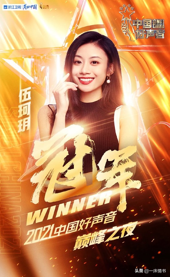 Wu Keyue beat Wang Jingwen to win the Good Voice Championship, how far ...