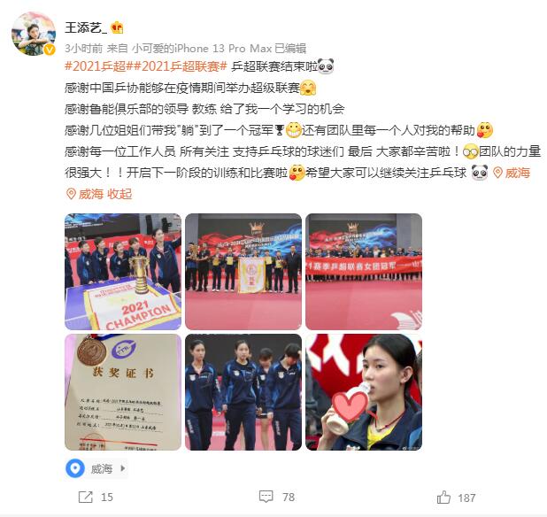 Wang Tianyi bluntly said "lie down to win the championship", and the ...