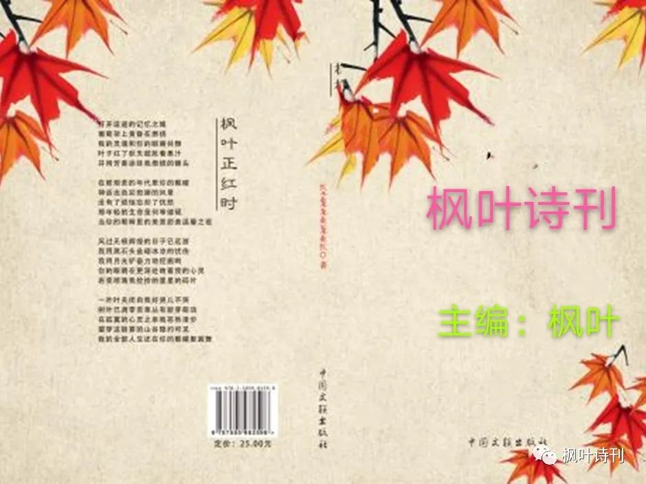 "Maple Leaf Poetry" Issue 0129 - iNEWS