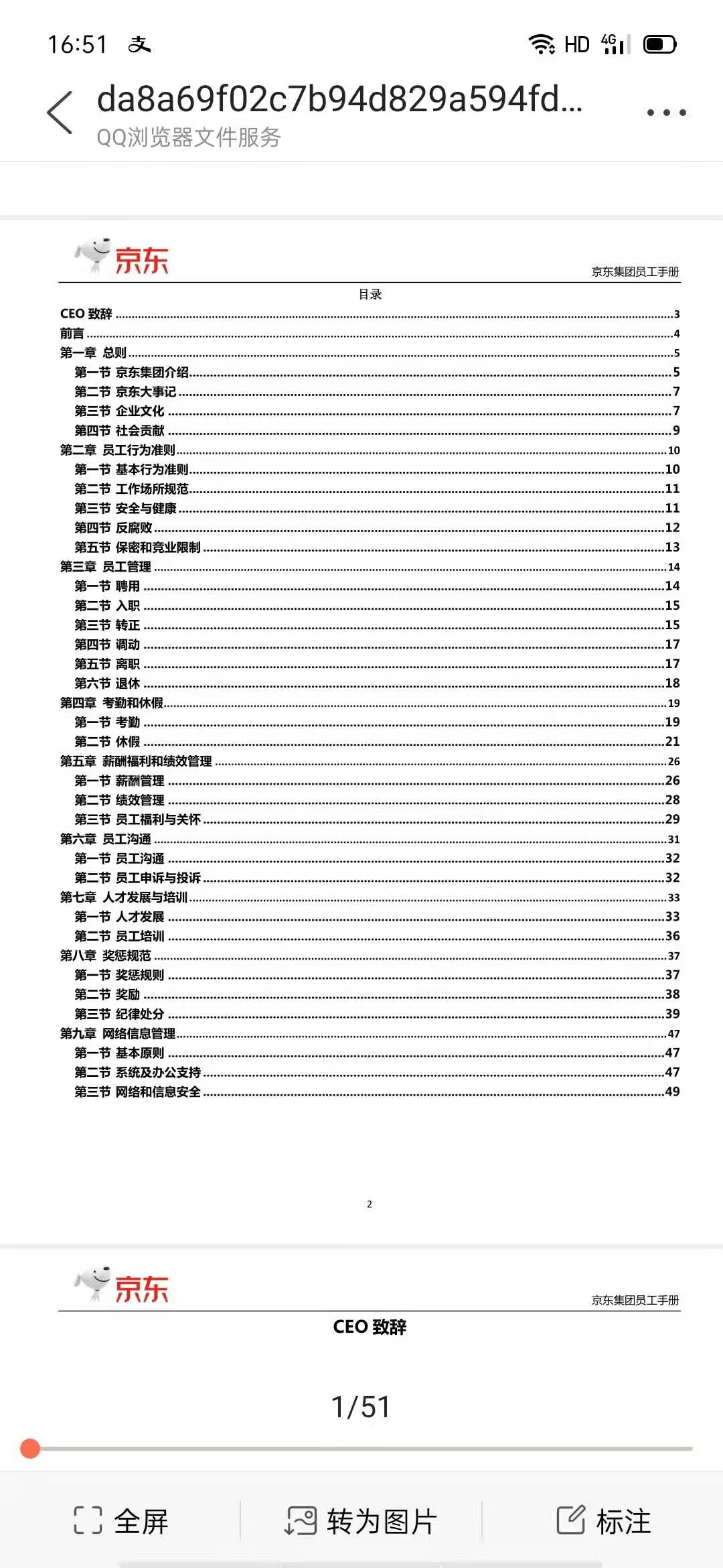 JD Group Staff Handbook "Recommended Collection" - iNEWS