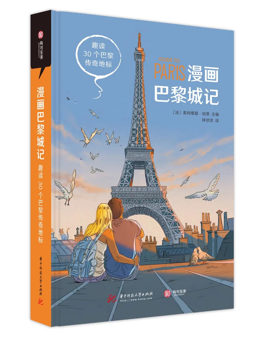 "Comic Paris City": A fun reading comparable to BBC's "Bad History" - iNEWS