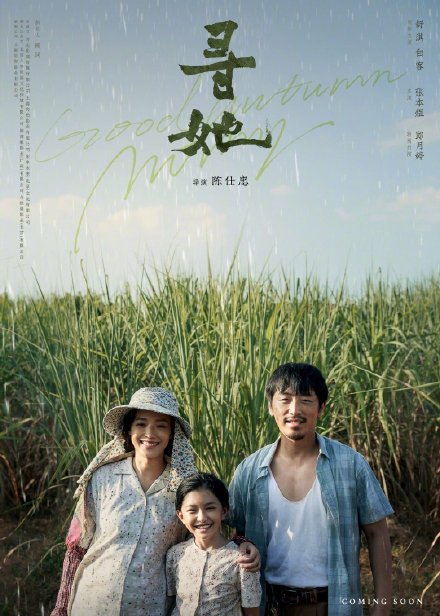 The new movie "Looking for Her" by Shu Qi, Bai Ke, and Lang Yueting is ...
