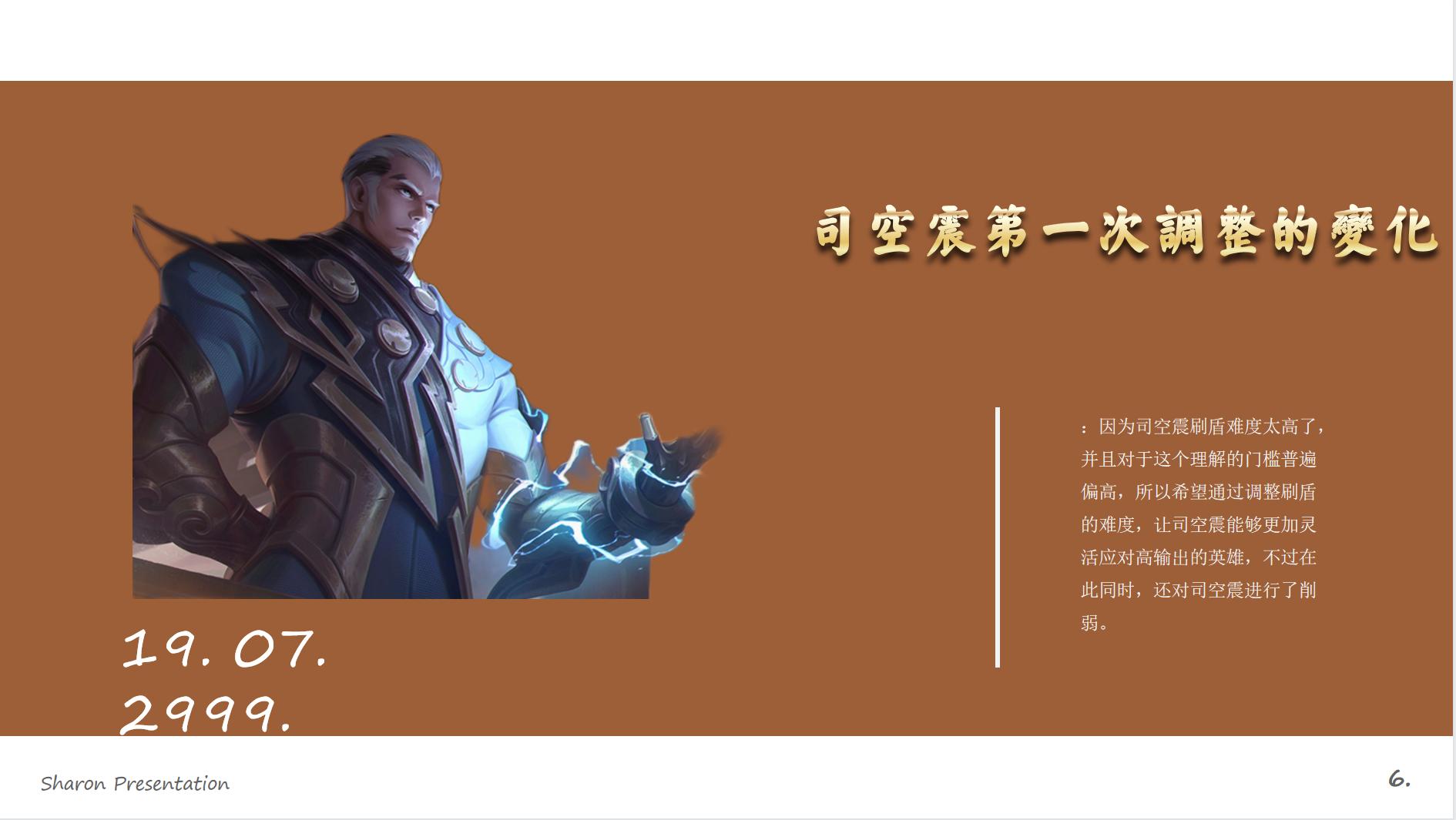 Sikong Zhen is passively weakened, a skill adjustment, the winning rate is still higher than 50% ...