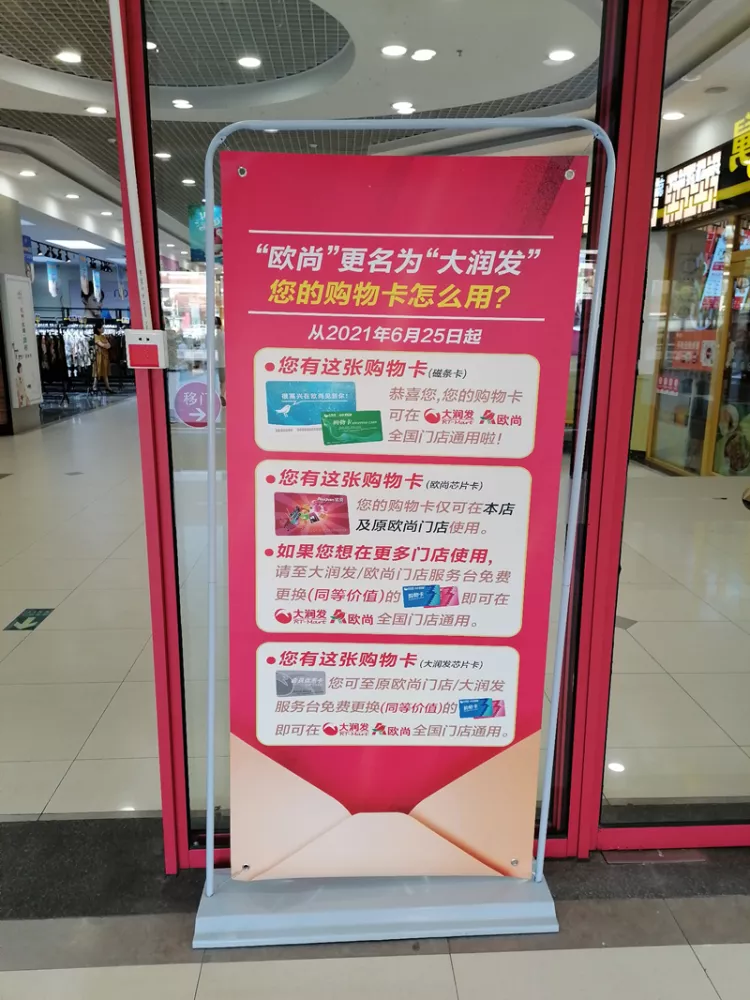 Auchan changed its name to RT-Mart - iNEWS