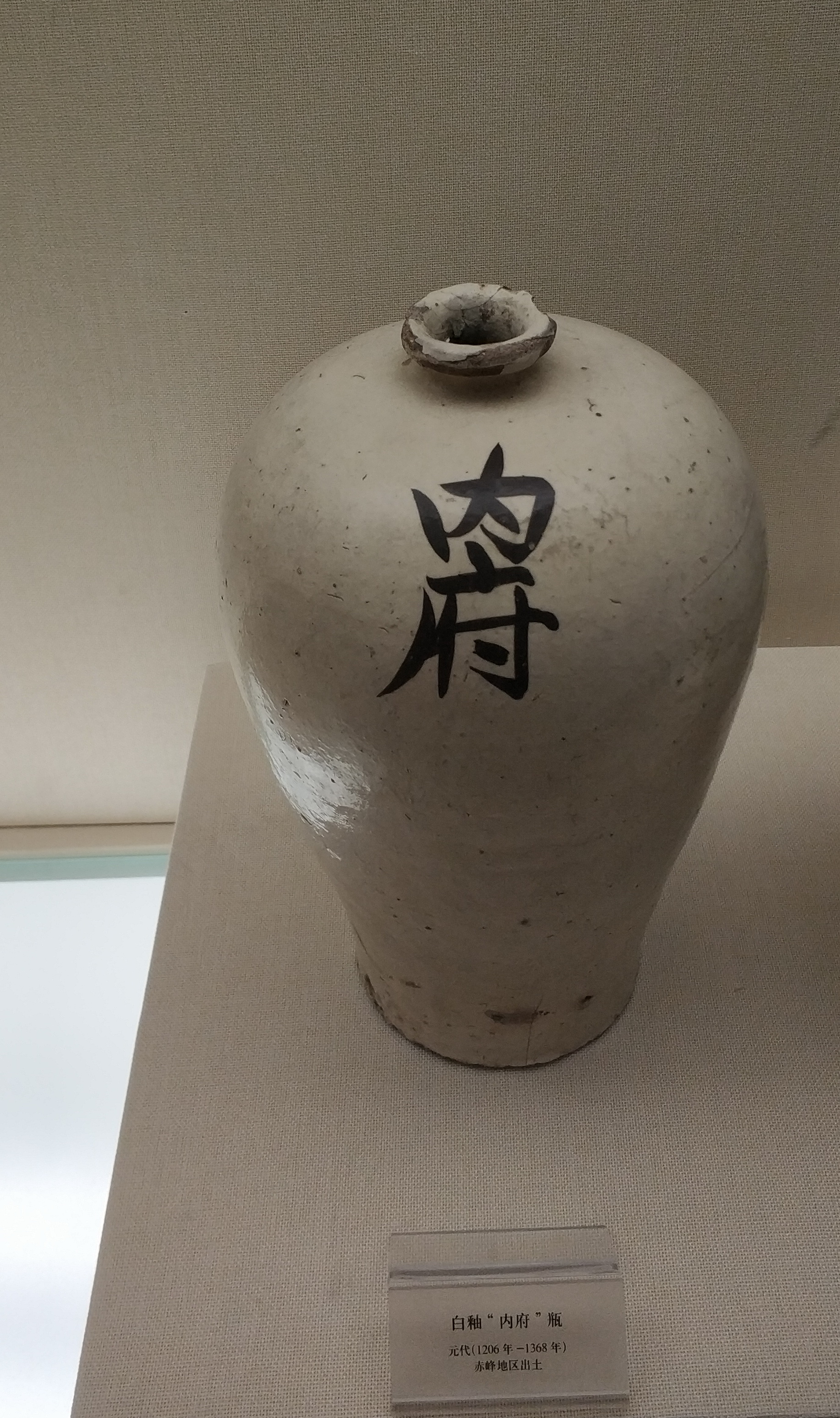 The famous "Neifu" porcelain of the Yuan Dynasty and the white ...