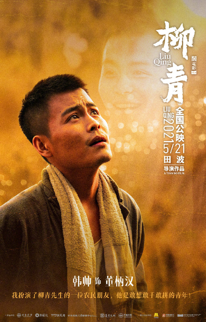 The character poster of the movie "Liu Qing" is first exposed and the ...