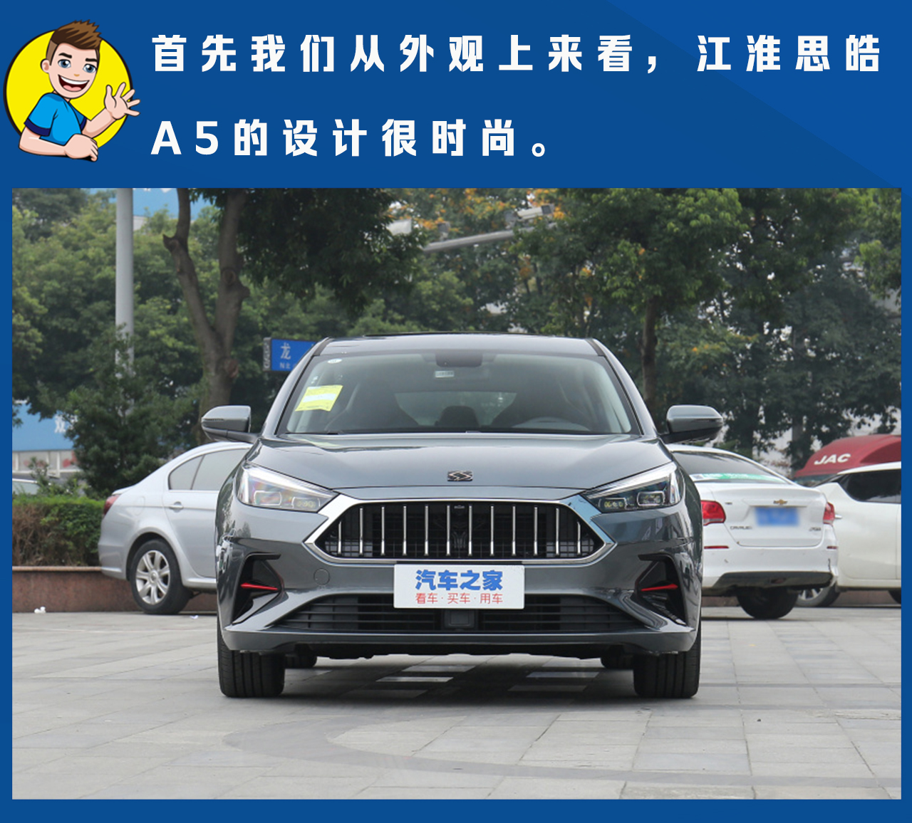 The young JAC Sihao A5, which is both affordable and rich in ...