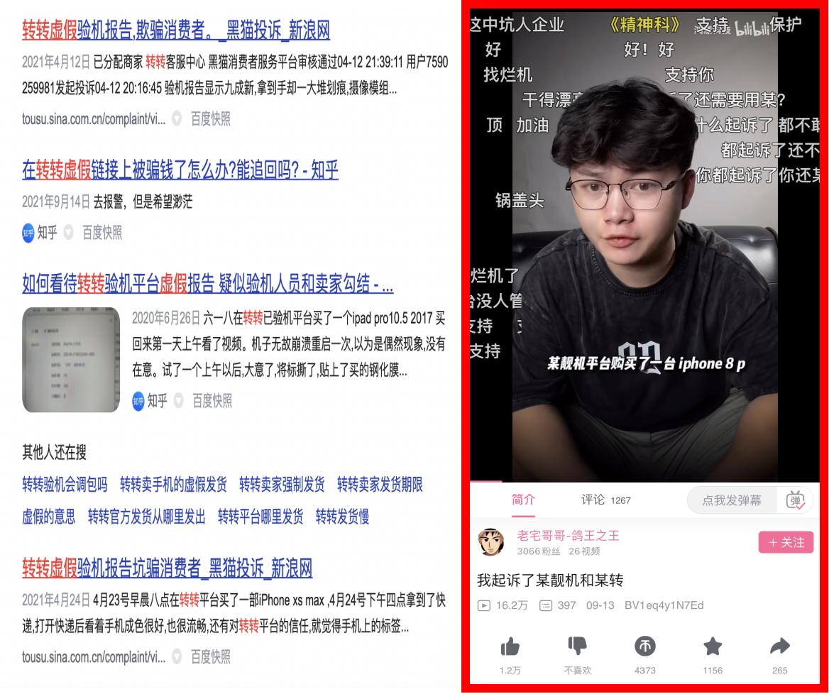 Switch to second-hand trading platform, why make netizens hate it? - iNEWS