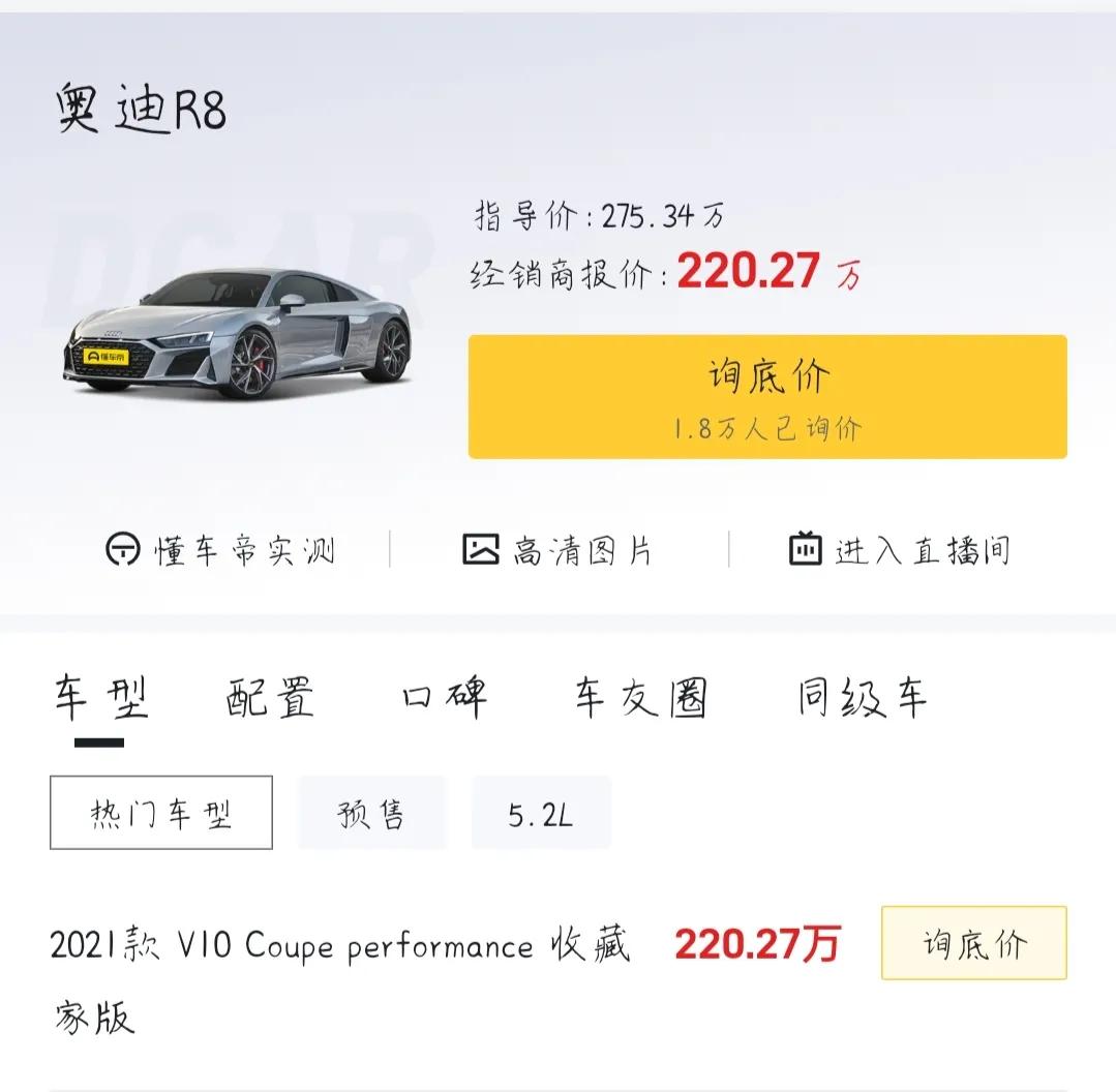 The 54W of the Audi R8 fire, then how much is the latest R8? - iNEWS