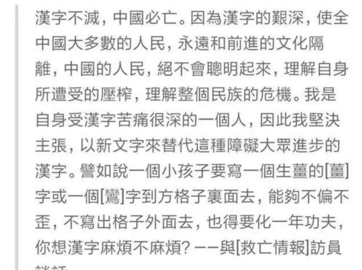 "Chinese characters are immortal, China must perish" is what Lu Xun ...