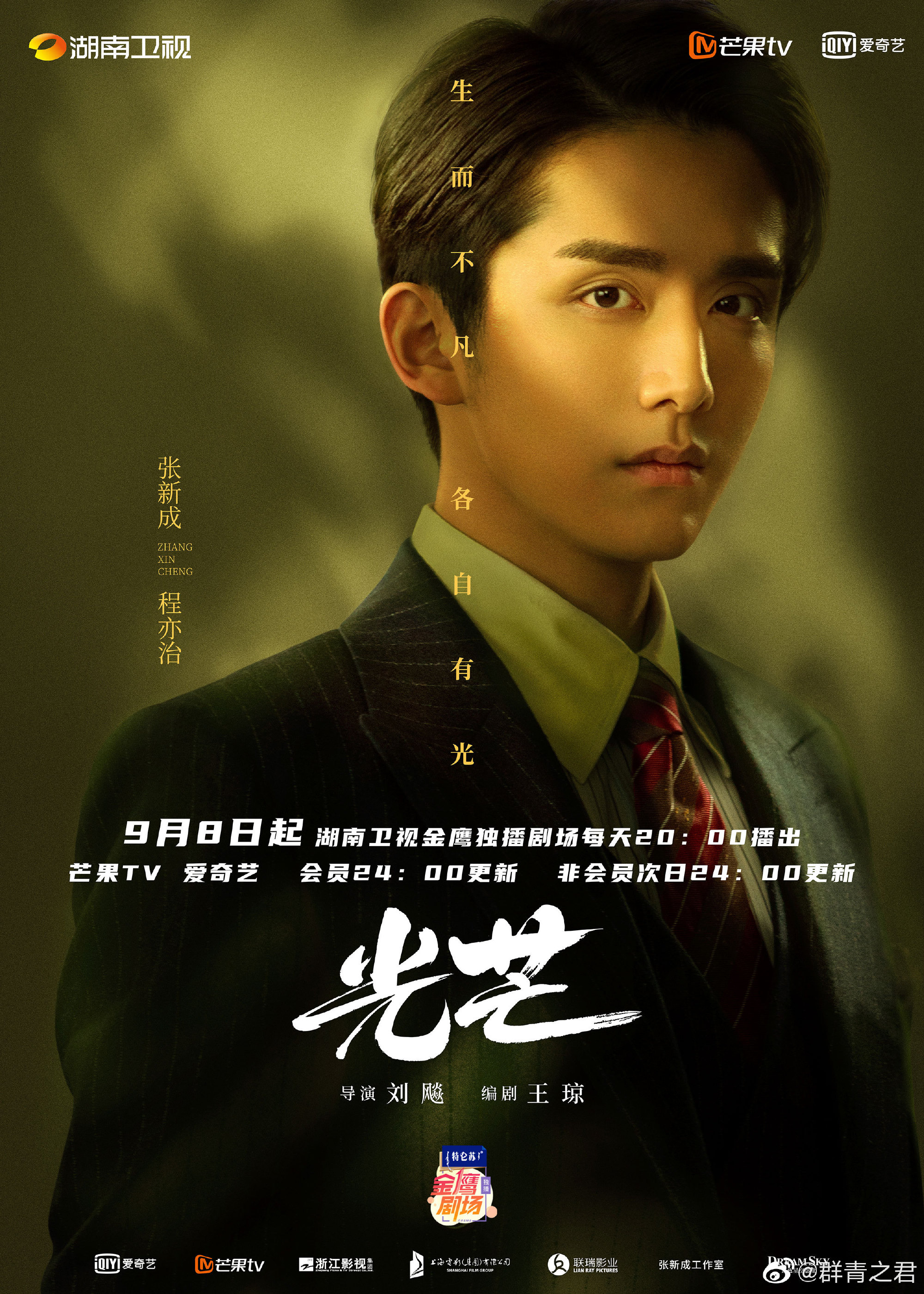 Hunan Satellite TV Golden Eagle Exclusive Broadcasting Theater: "Light ...