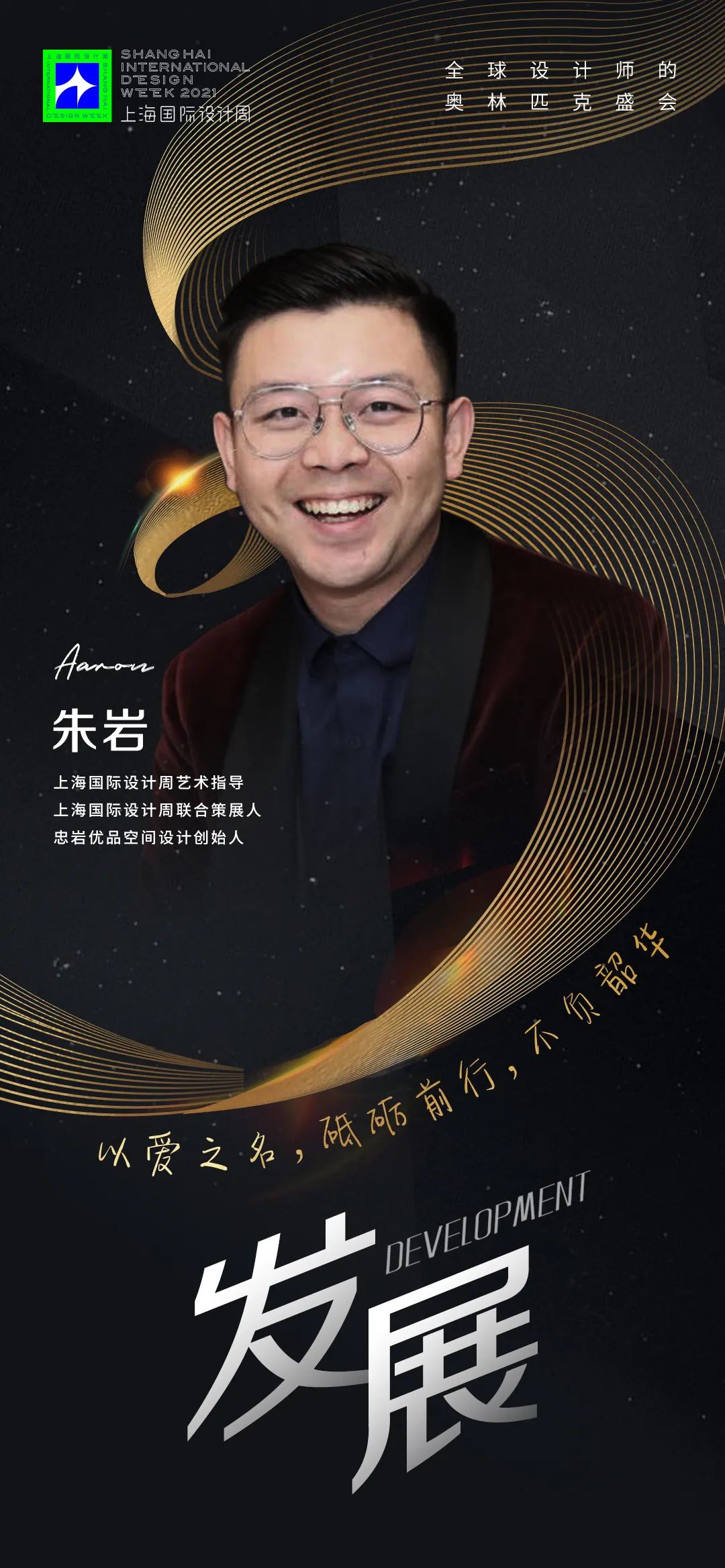 Zhu Yan, Art Director of Shanghai International Design Week: My Blue ...