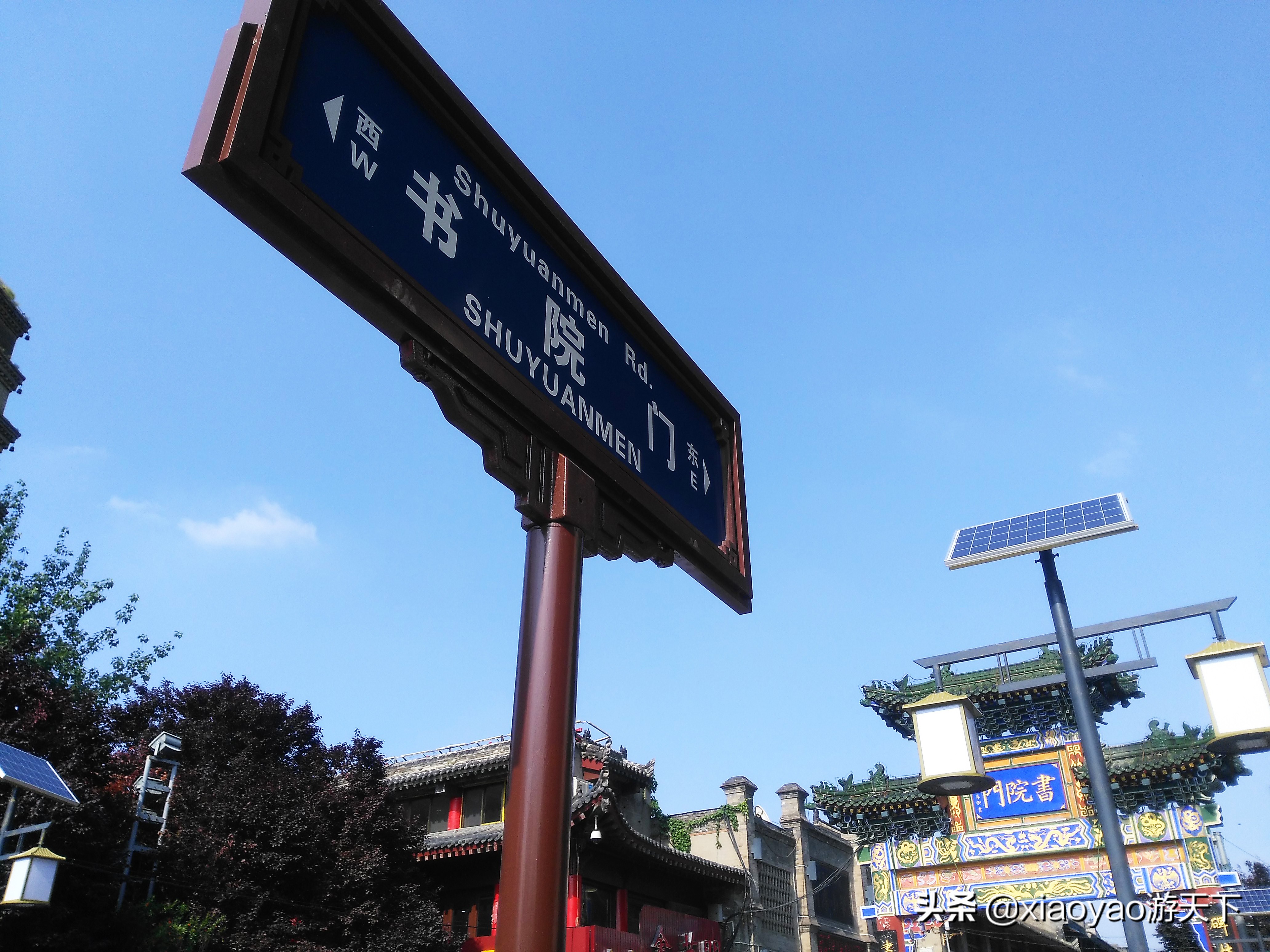 The pagoda of Baoqing Temple at the gate of Xi'an Academy, writing the ...