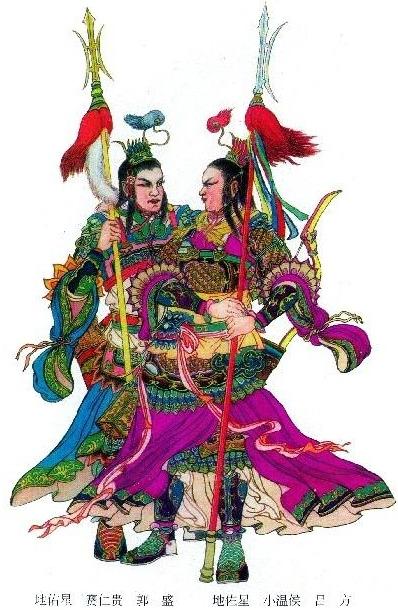Nonsense about Water Margin-Xiaowen Hou Lufang, Sai Rengui Guo Sheng ...