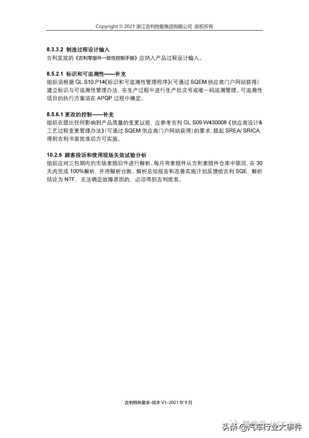 Geely Automobile released the Customer Specific Requirements (CSR) of ...