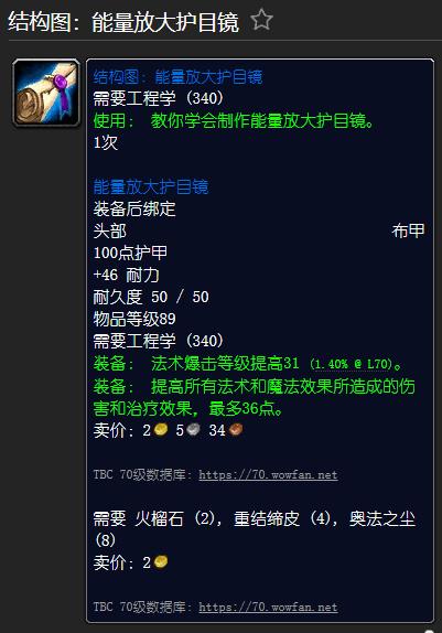 Warcraft TBC: Engineering Outland Blueprints - iNEWS