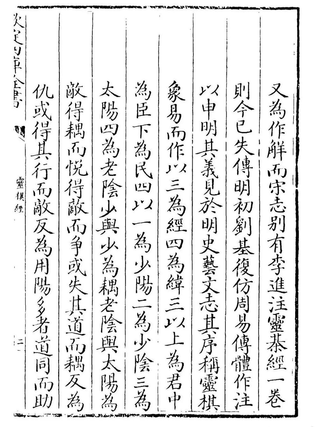 Lingqi Jing-"Old Tied Han" Dongfang Shuo Written "Ming" Liu Ji and ...