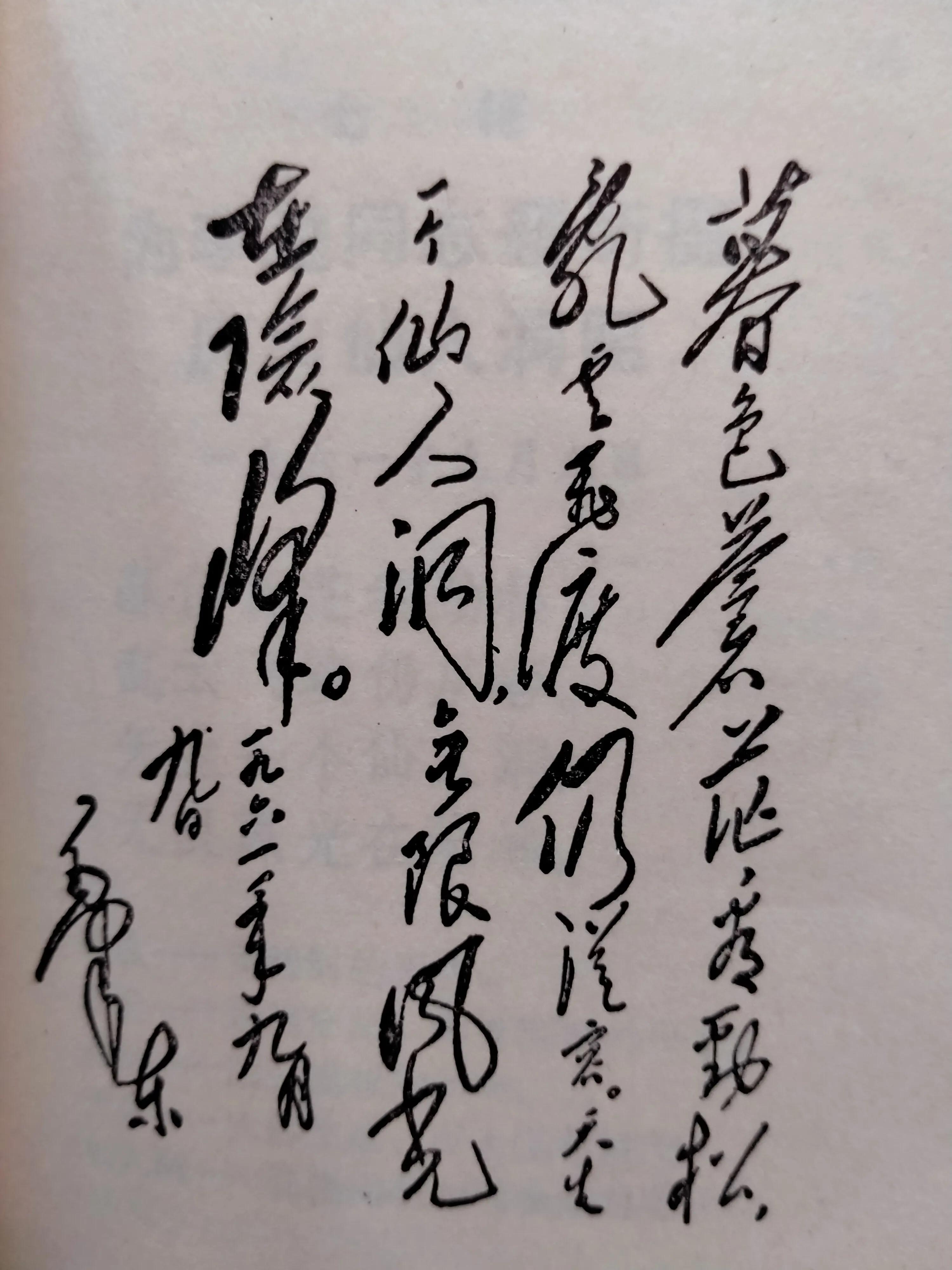 Appreciation and Analysis of Mao Zedong's Poems. Qi Jue "Photographed ...