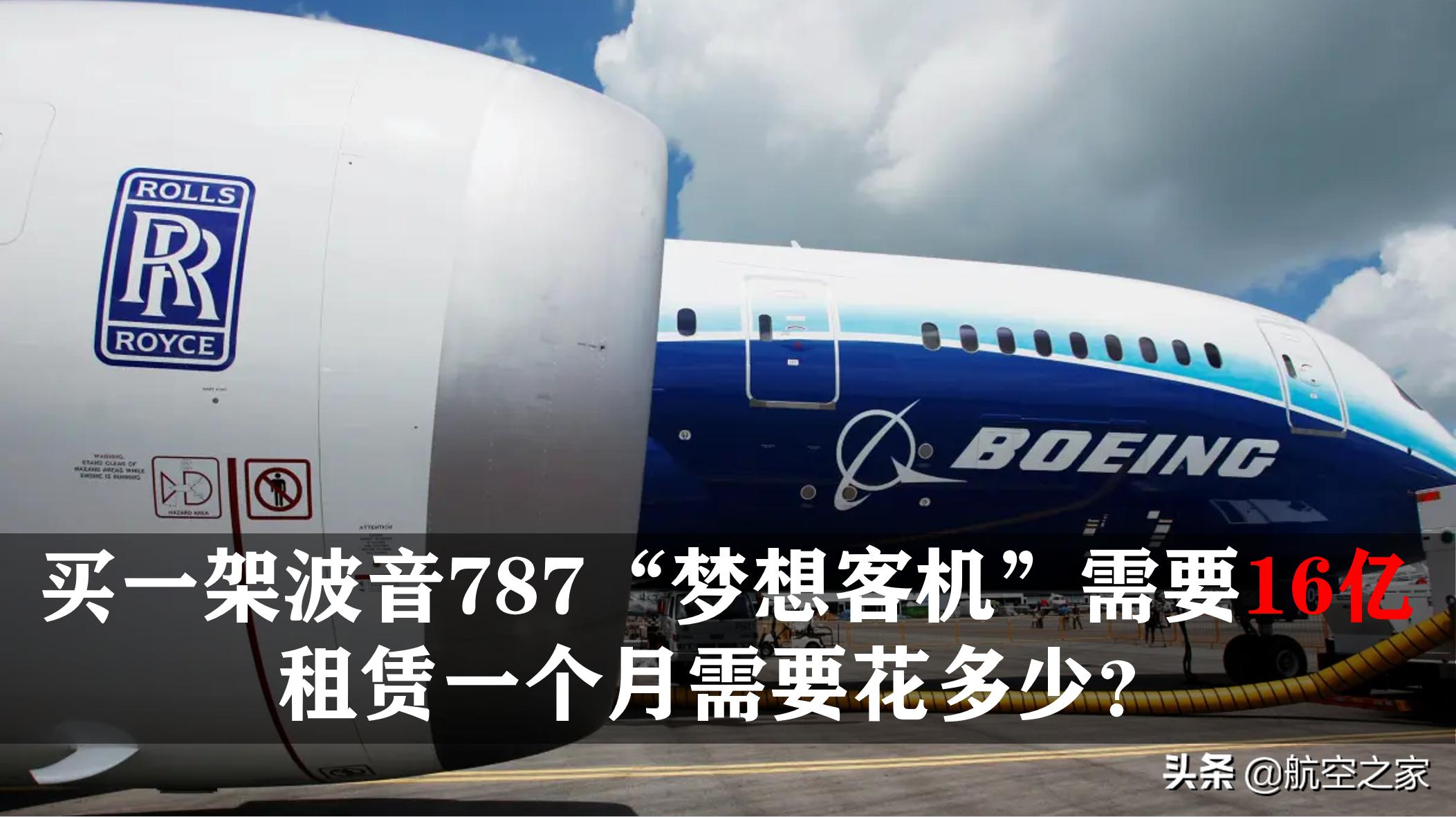 It costs 1.6 billion to buy a Boeing 787 "Dreamliner". How much does it ...