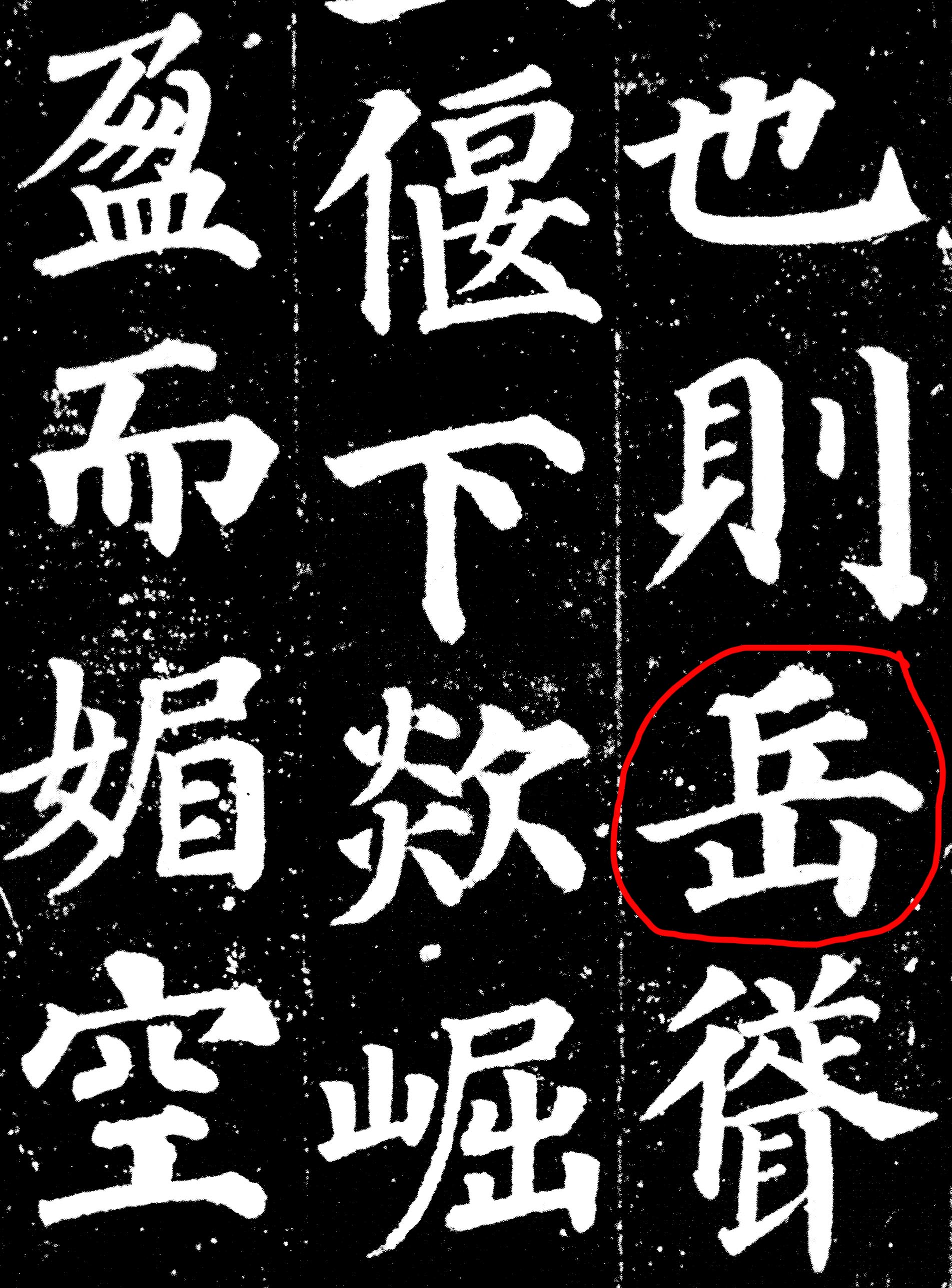 How are "Yue" and "Yue" used in calligraphy? - iNEWS