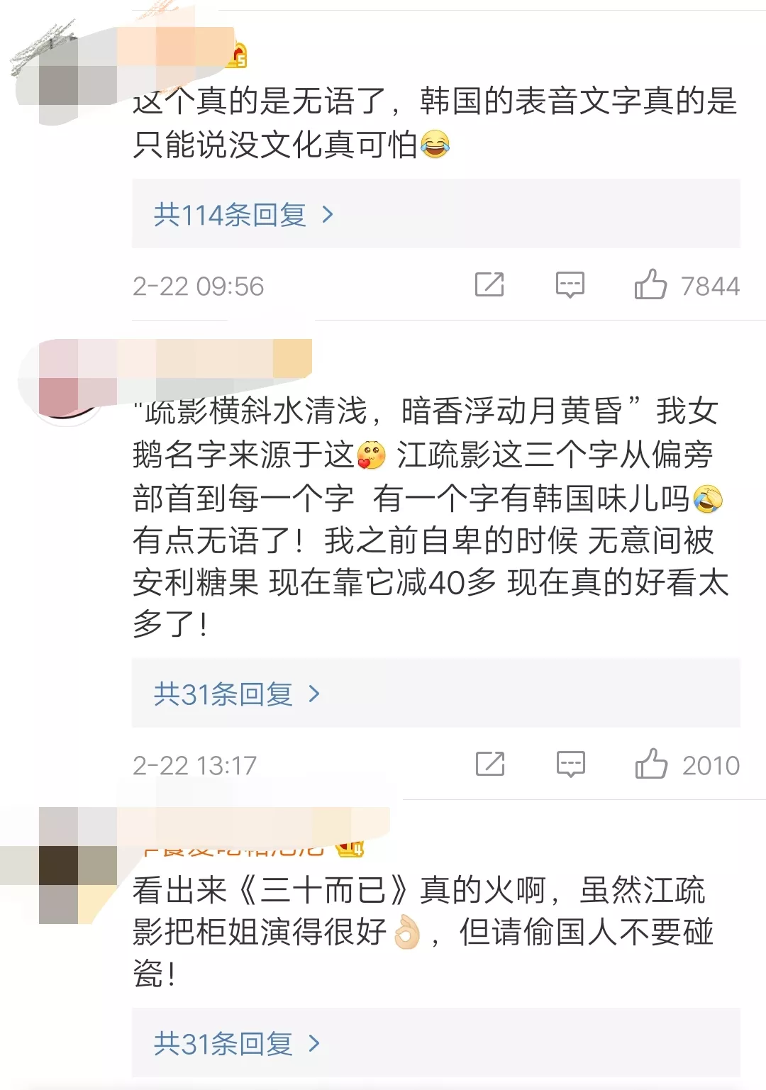 Jiang Shu Shadow Fire, was forced by Korean users, an ancient poems ...